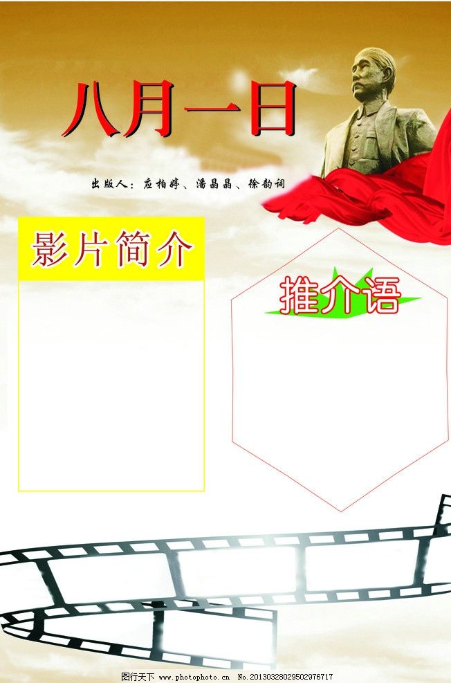 八月一日图片_产品画册_画册装帧-图行天下素材网